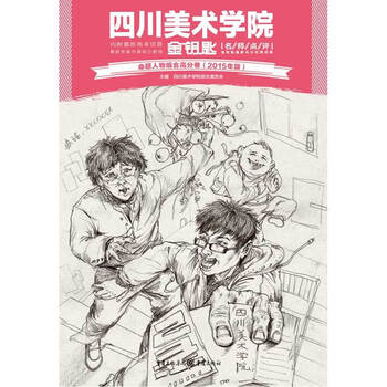 命题人物组合高分卷(2015年版)