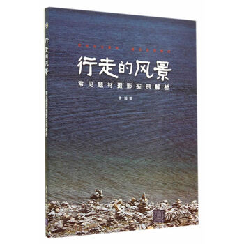 行走的风景-常见题材摄影实例解析