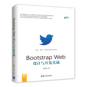 Bootstrap Web设计与开发实战/跨台移动开发丛书