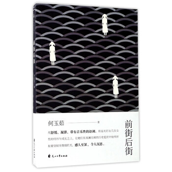 前街后街