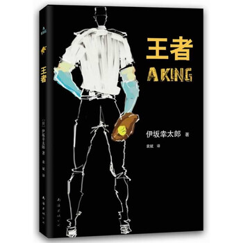 王者