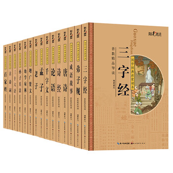 【全套15册】中国经典文化传统国学启蒙读本 4-10岁幼小学生一二三年级课外读物全彩绘注音版弟子规三字经论语