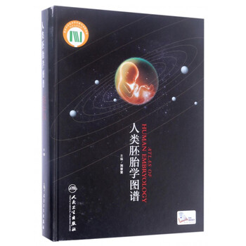 人类胚胎学图谱(精)