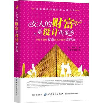 女人的财富是设计出来的