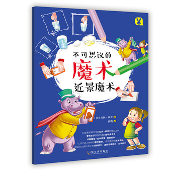 近景魔术/不可思议的魔术