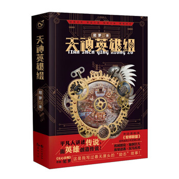 天神英雄组