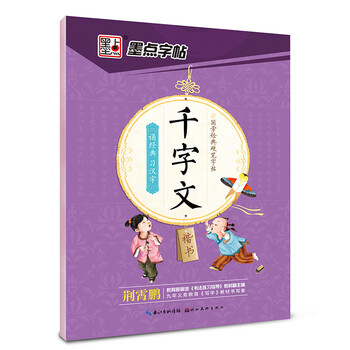 千字文(楷书)-国学硬笔字帖