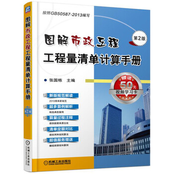 图解市政工程工程量清单计算手册（第2版）