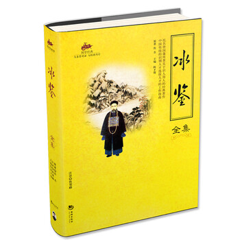 国学经典：冰鉴9787515703671