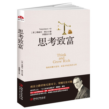 思考致富9787548043263江西美术拿破仑