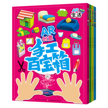 AR创意手工百宝箱 交通+动物+食物+生活（套装全4册）