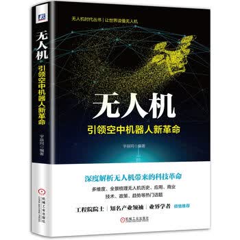 无人机：引领空中机器人新革命