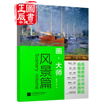 画·大师——风景篇 精选16幅大师风景油画