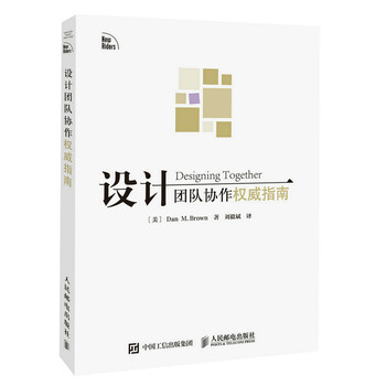 设计团队协作指南 书籍 工业技术 机构、团体、会议