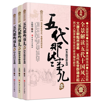 五代那些事儿（套装共3册）