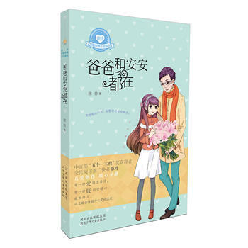 爸爸和安安都在