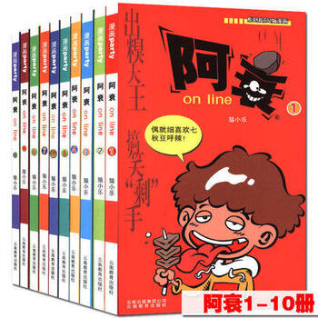【单选】阿衰漫画系列1-66 爆笑校园漫画书小学生7-10课外阅读少儿童书爆笑校园动漫画派对 阿衰1-10