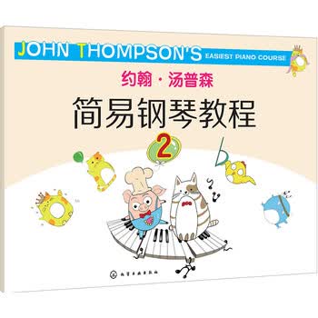 约翰·汤普森简易钢琴教程.2