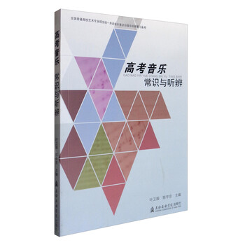 高考音乐常识与听辨
