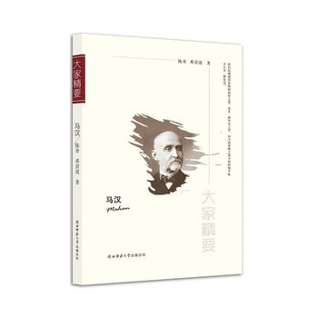 “大家精要”丛书：马汉