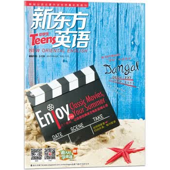新东方英语·中学生（2017年8月号）（附：看大片学英语+字帖）
