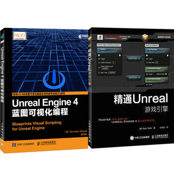 包邮 Unreal Engine 4蓝图可视化编程+精通Unreal游戏引擎 2本