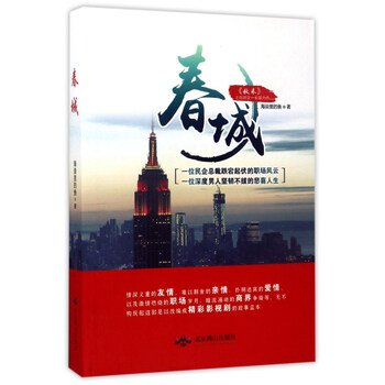 春城