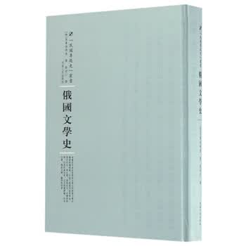 俄国文学史