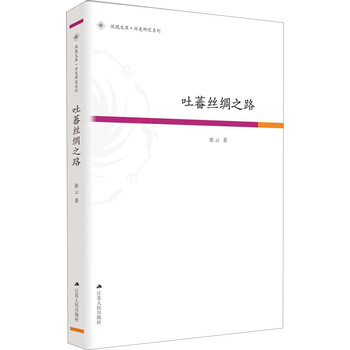 吐蕃丝绸之路