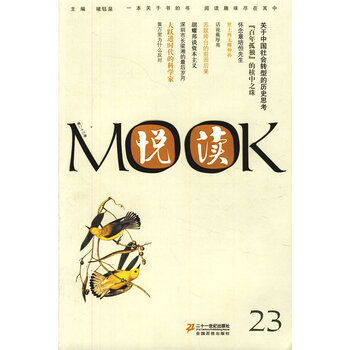 悦读MOOK-第二十三卷