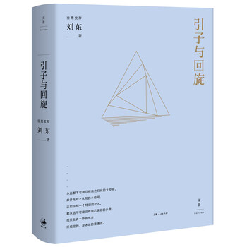 引子与回旋