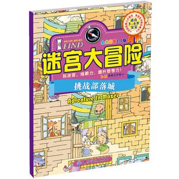 I FIND 迷宫大冒险 全景探索2.0版 挑战部落城