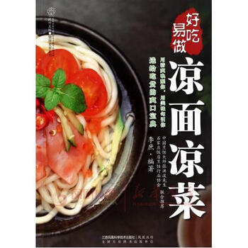 好吃易做凉面凉菜
