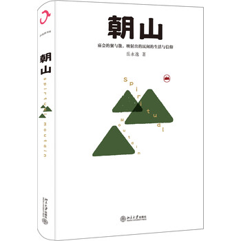 朝山：从庙会里洞察中国人的精神世界