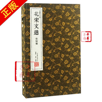 先秦文选（经典藏书 一函三册）书籍书京东图书正版图书 北宋文选