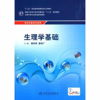 生理学基础