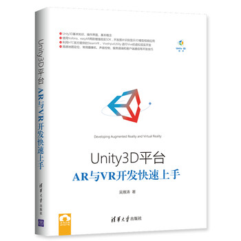 Unity3D平台AR与VR开发快速上手