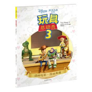 玩具总动员3