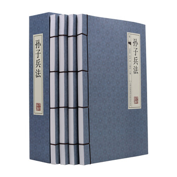 孙子兵法（横版线装 套装共4册）