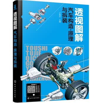 包邮 透视图解汽车构造·原理与拆装 大众/奥迪车系汽车结构原理介绍大全 汽车维修书籍