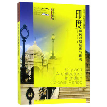 印度殖民时期城市与建筑