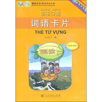 快乐汉语词语卡片（越南语版）