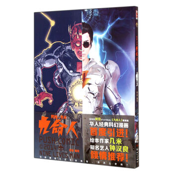 九命人
