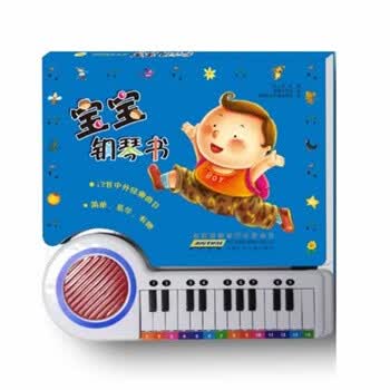 好好玩音乐书 宝宝钢琴书