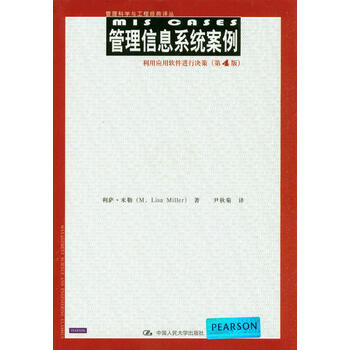 W  管理信息系统案例9787300180762中国人民大学