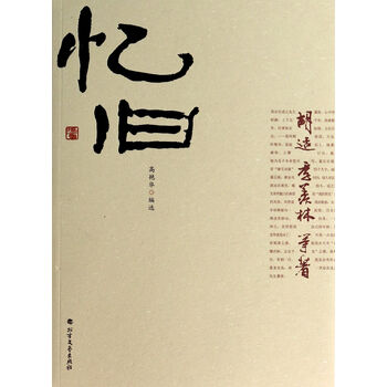 忆旧