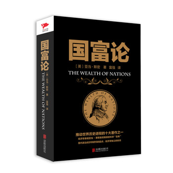 正版 国富论9787550236400