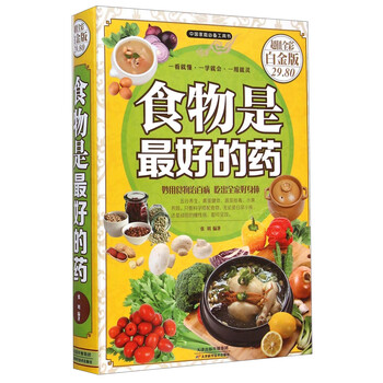 中国家庭必备工具书：食物是最好的药（超值全彩白金版）