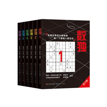 数独合集（国际数独大赛出题人设计，聪明孩子都在玩的思维游戏书，经典口袋本，随时随地开展头脑风暴。）