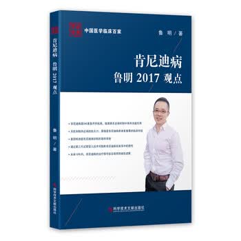 肯尼迪病鲁明2017观点